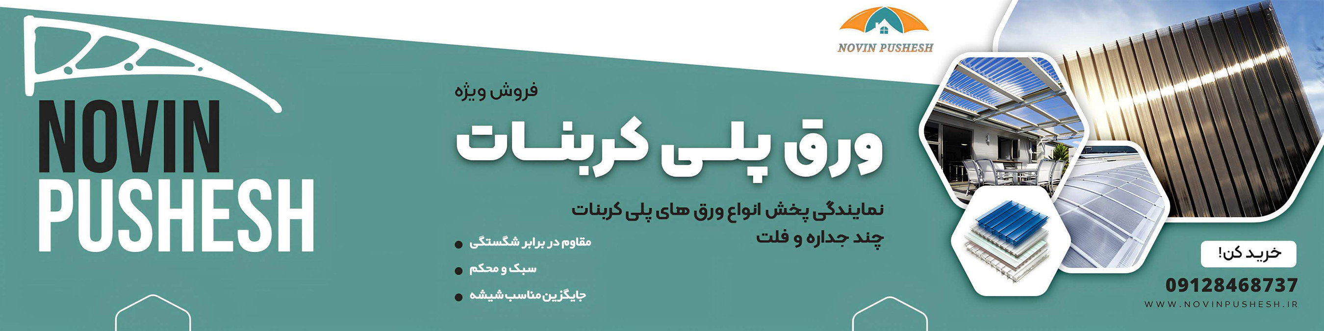 نوین پوشش